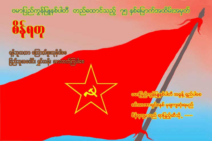 August | 2014 | Communist Party of Burma
